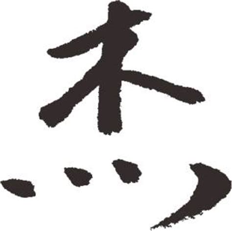 杰的毛笔字怎么写书法字体大全 毛笔字的写法 书法字体下载 书法作品欣赏 在线生成矢量书法