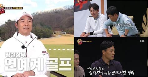 임창정 연예계 골프 최강자의 서열 정리내가 1등 이경규도 인정 Snsfeed 제휴콘텐츠 제공 실시간 핫이슈