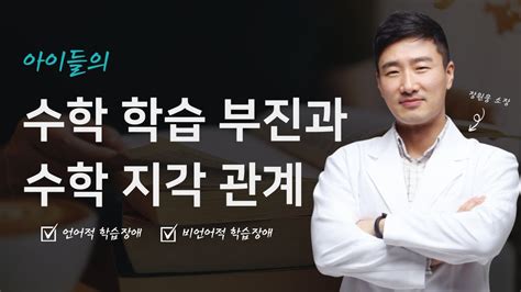 수학 학습부진 아동 200명중 80가 겪는 이 문제는 Youtube