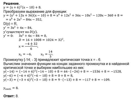 Найдите наибольшее значение функции Y X 6 2 X 10 8 на отрезке [ 14 3] [v2 12]