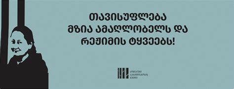 Kvirispalitra • საზოგადოება ისე უნდა ვიბრძოლოთ თავისუფლებისა და