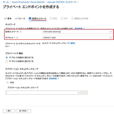 azure openai serviceをプライベートエンドポイントで閉域化｜技術ブログ｜cands engineer voice