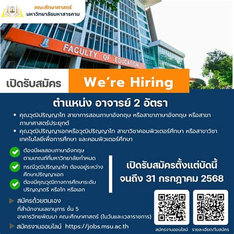 คณะศึกษาศาสตร์ 👉ประชาสัมพันธ์ 📢📢 คณะศึกษาศาสตร์ มหาวิทยาลัยมหาสารคาม เปิดรับสมัครพนักงาน