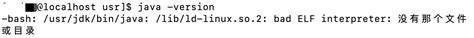 centos7安装jdk执行java version报错： lib ld linux so 2 bad elf interpreter