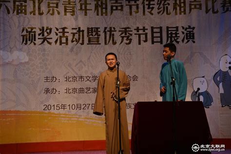第六届北京青年相声节 北京文联网