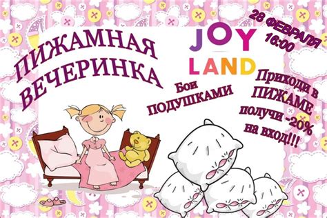 Картинки приглашение на пижамную вечеринку Фотоподборки 1