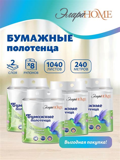 Бумажные полотенца Элараhome белые 2 х сл 8 рулонов 30м купить на