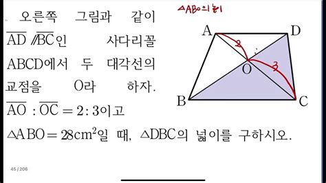 중2 2 여러가지사각형 N15 사다리꼴에서높이가같은두삼각형의넓이 도전1 Youtube