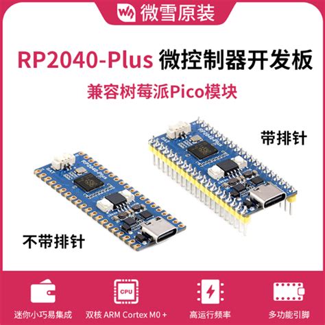 微雪 Rp2040 Zero Lcd 0 96 Plus微控制器升级版带排针迷你开发板 虎窝淘