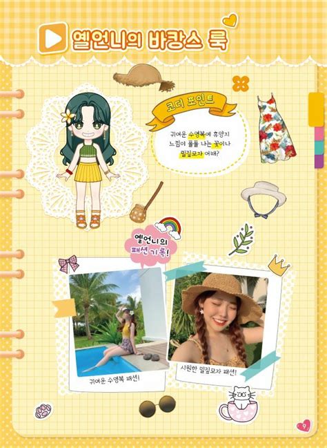 알라딘 미리보기 옐언니 옷입히기 패션 트렌드 종이 인형