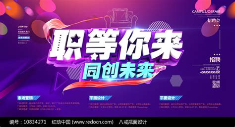 职等你来招聘海报图片下载 红动中国