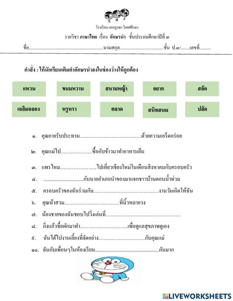 ใบงานเเบบฝึกหัด เรื่อง อักษรนำ ป 3 Worksheet Learn Thai Language