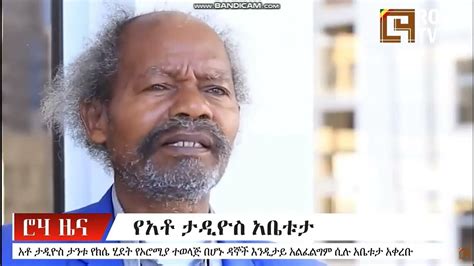 ምስራቅ አማራ ፋኖ፣ ታዲወስ ታንቱ፣ ይፋት ራሳና የወጣቶች እስር፣ ኦነግ ሸኔ በአፋር Youtube