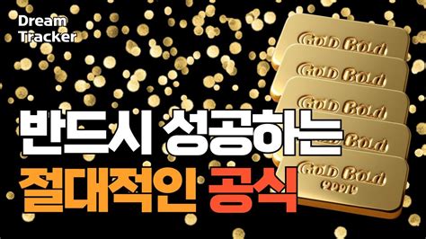 성공한 사람과 실패한 사람의 차이는 단 하나 입니다 Youtube