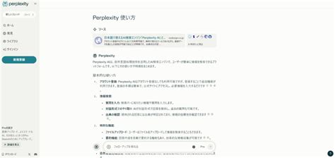 インターネット上の情報を取得できる対話型ai検索エンジン「perplexity Ai」の使い方やメリットを解説！ 日本最大級のaiデータベース「aiツールギャラリー」