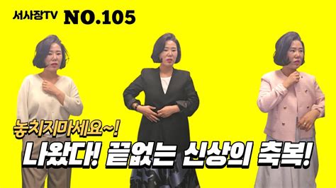 105 전체화면으로 시청 끝없이 나오는 신상들 놓치지마세요 여성패션 여성코디 서사장tv 중년패션 중년코디 여성패션코디 Youtube