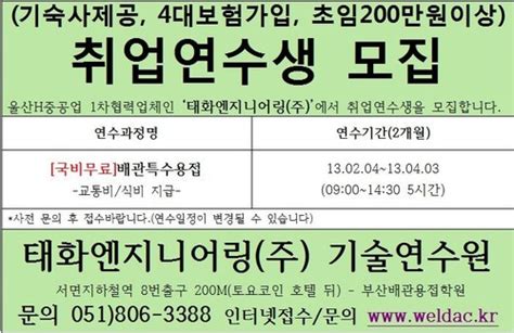 부산배관용접학원 On Twitter 취업연수생 모집 2개월 훈련 수료후 바로 조선소에 취업하는 연수과정 4대보험 가입과 기숙사가 제공되는 취업연수과정 3개월마다