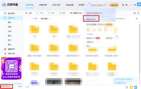 바이두클라우드 사용하는 법 다운로드부터 회원가입까지 네이버 블로그