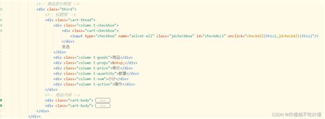 制作京东购物车，包含htmljscss完整代码购物车页面html代码 Csdn博客