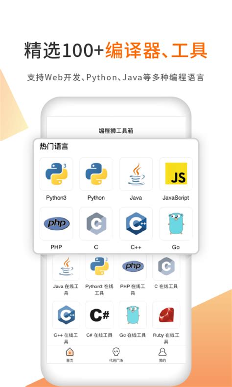未来编程狮app 官方正版软件2025最新版本免费下载 应用宝官网
