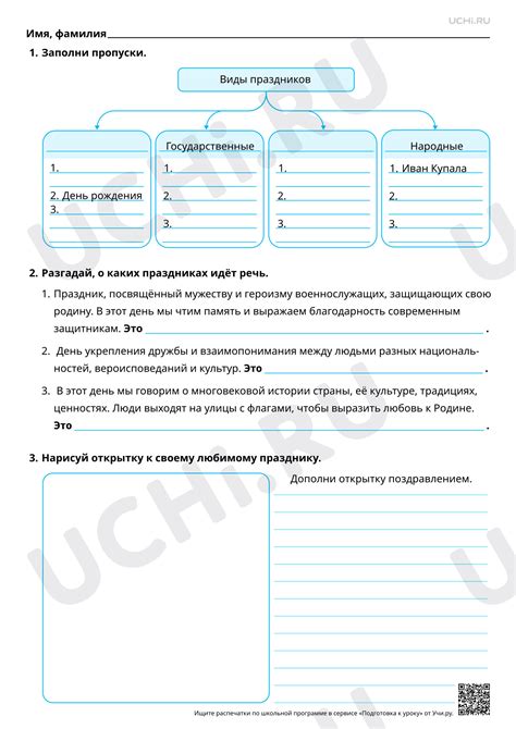📒 Рабочий лист №3 по теме “Праздник в жизни общества и человека Базовый уровень” для 4 класса