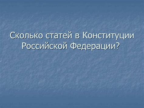 Конституция РФ основной закон государства презентация онлайн