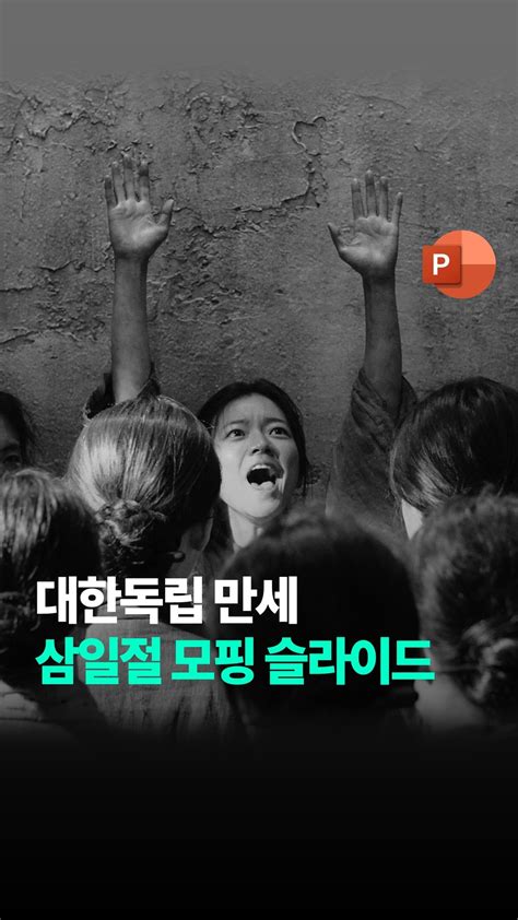 미스터 피피티 Mr Ppt 파워포인트 템플릿 스포티파이 이제 무료로 듣기 가능 Ppt 맥북디자인 Ppt디자인 Instagram