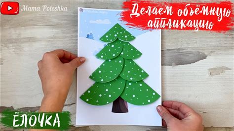 Зимние поделки из бумаги своими руками ёлочка аппликация для детей по шаблонам Детское