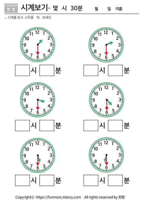 시계학습지 몇 시 30분 배워보기 시계 워크시트 도형 학습