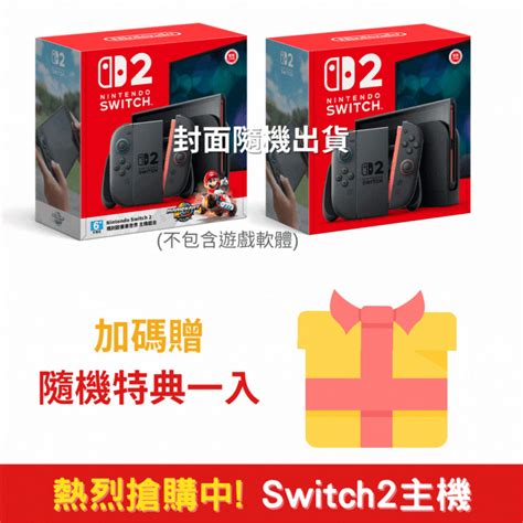 Nintendo Switch 2 主機的價格推薦 2025年7月 比價比個夠biggo