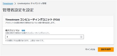 時系列データの効率的な管理の為の Amazon Timestream Compute Unit Tcu の理解と最適化 Amazon Web Services ブログ