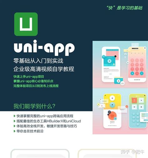 【uni app】uni app 快速入门 从零开始实现新闻资讯类跨端应用 知乎