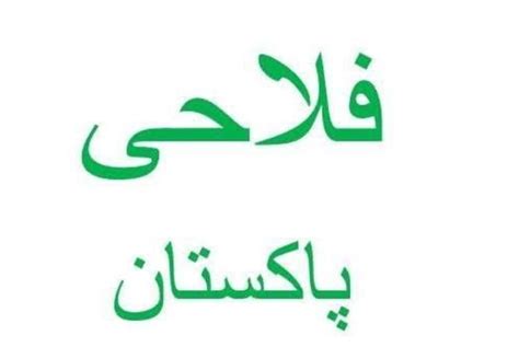 پاکستان سیاسی فلاحی گروپ Facebook