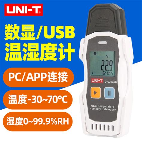 优利徳迷你usb温湿度记录仪ut330t冷链仓库企业环境温度湿度计thc虎窝淘