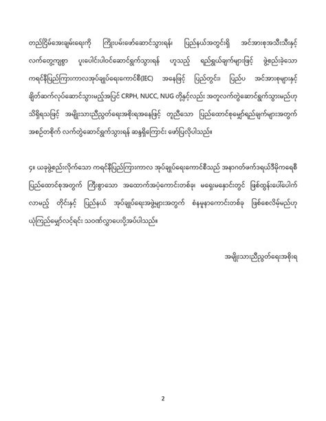 National Unity Government Myanmar On Twitter ပြည်ထောင်စုသမ္မတမြန်မာနိုင်ငံတော် အမျိုးသားညီညွတ