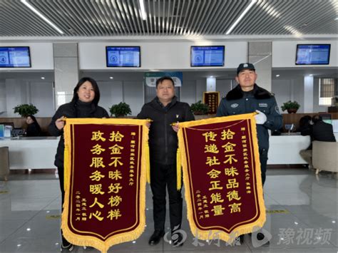 开封市顺河回族区：拾金不昧好榜样 政务服务暖人心 大河新闻