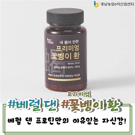 충남농업6차산업 🌟 충청남도 논산 에 위치한 베럴댄 제품 을 소개합니다 👉 단백질 이