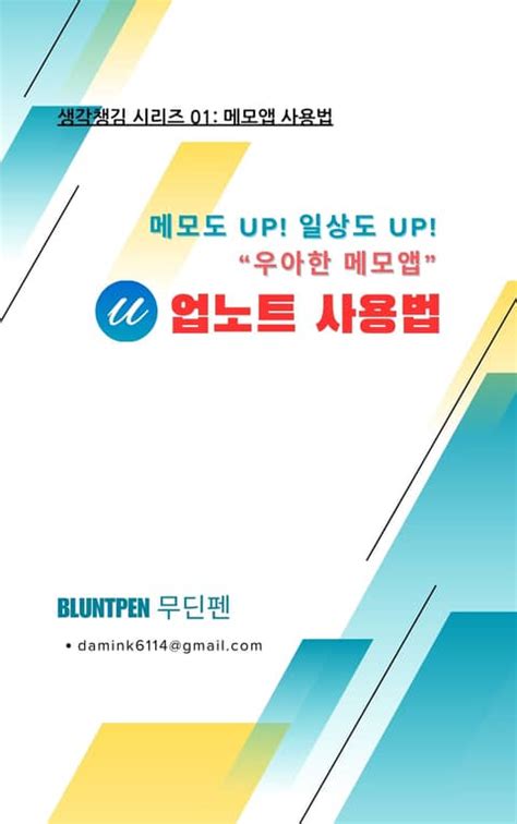 업노트 사용법 자기계발 전자책 리디