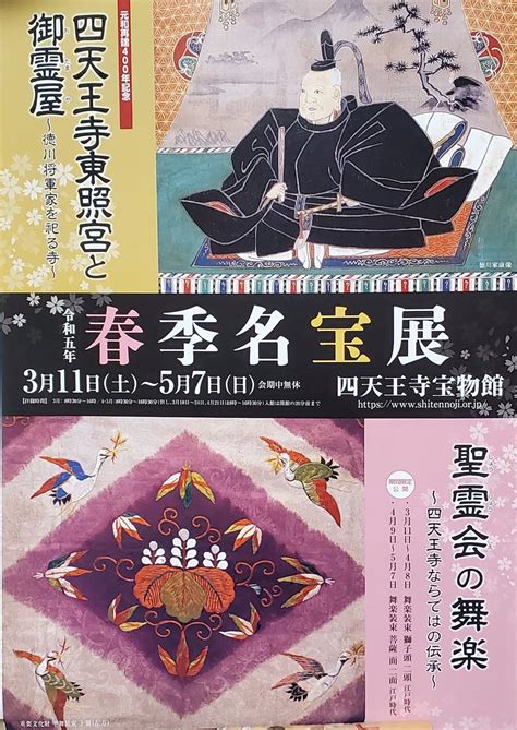 中田文花 on Twitter 四天王寺宝物館 春季名宝展拙作の絵で見る四天王寺聖霊会が解説用に並んでいます 舞楽装束や聖霊会の