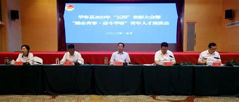 华容县召开五四表彰暨青年人才座谈会 华容县政府网