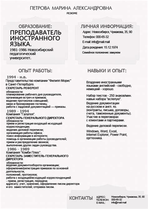 Резюме Бухгалтера Образец 2021 Примеры навыков достижений и качеств