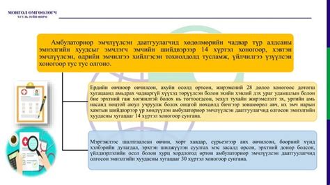 ДААТГУУЛАГЧИД ЭМНЭЛГИЙН ХУУДАС ОЛГОХ ЖУРМЫН ТАНИЛЦУУЛГА Pptx