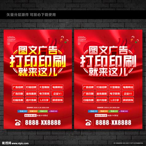 图文店海报设计图广告设计广告设计设计图库昵图网