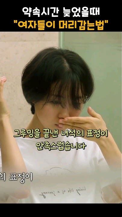 남자들은 모르는 여자들이 머리 감는법ㅋㅋㅋ Shorts Youtube