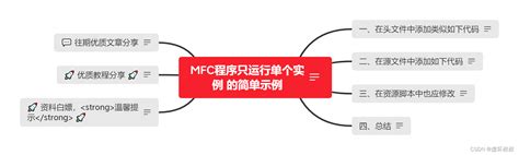 Mfc对话框程序只运行单个实例 的简单示例mfc只允许运行一个实例 Csdn博客