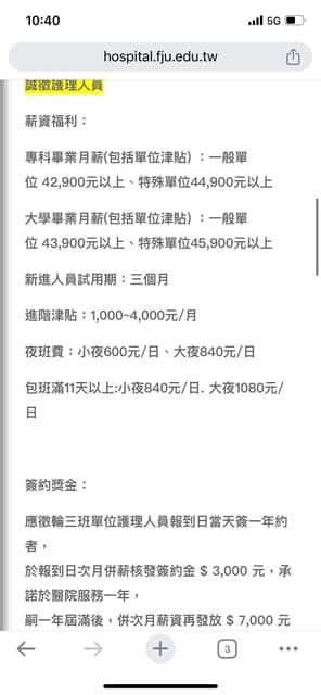 選擇單位或醫院問題 詢問輔大醫院工作氣氛及薪水 護理板 Dcard