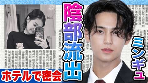 【衝撃】seventeenミンギュ、陰部流出でファン驚愕 ホテル密会発覚 Alphatimes