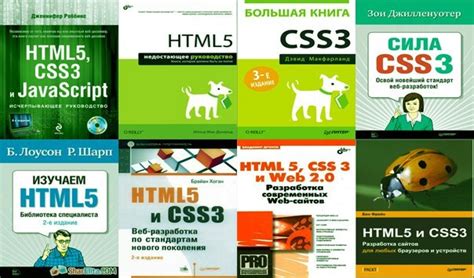 Книги по Html5 и Css3 1 Нидерст Роббинс Html5 Css3 и Javascript исчерпывающее руководство
