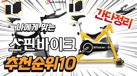 광고 2022년 가장인기있는 스핀바이크 추천 판매순위 Top10 가성비 평점 후기 비교 Youtube