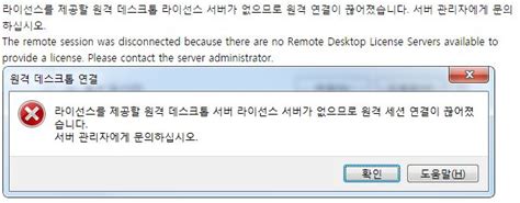 라이선스를 제공할 원격 데스크톱 서버 라이선스 서버가 없으므로 원격 세션 연결이 끊어졌습니다 네이버 블로그